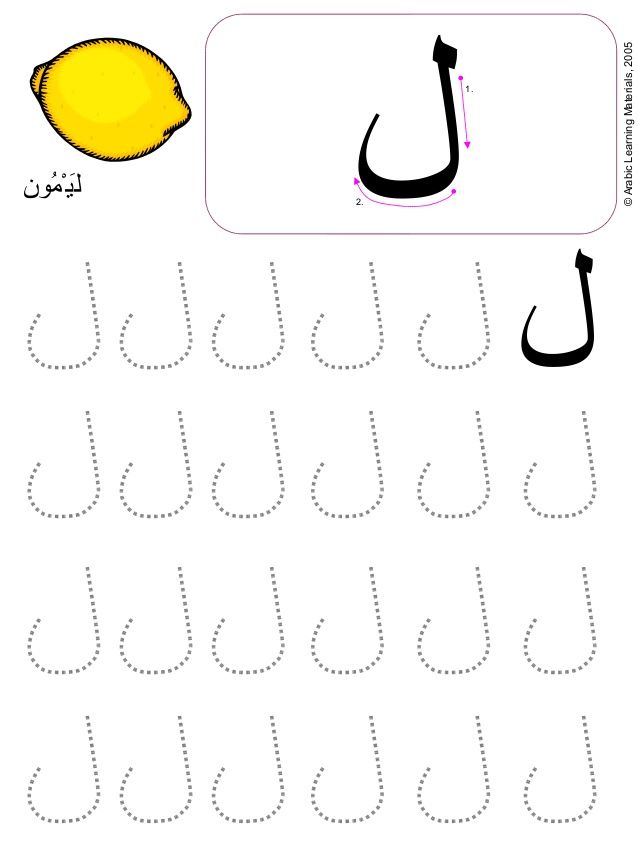 Alif To Yaa ┇arabic Writing ┇practice Sheets ┇dotted Lines Artofit