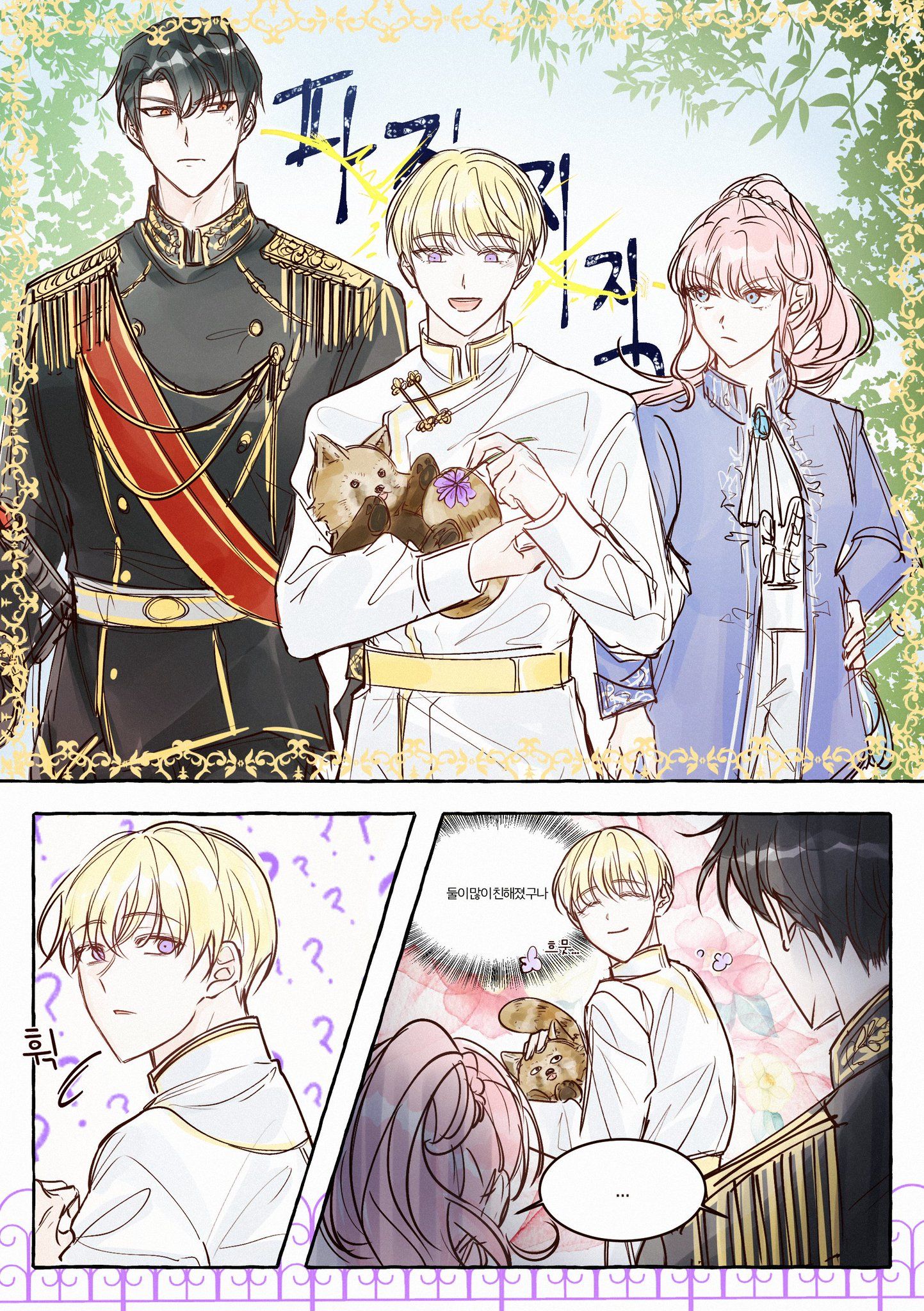 The Third Wheel 3rd Wheel James Moriarty Favorite Novels Anime