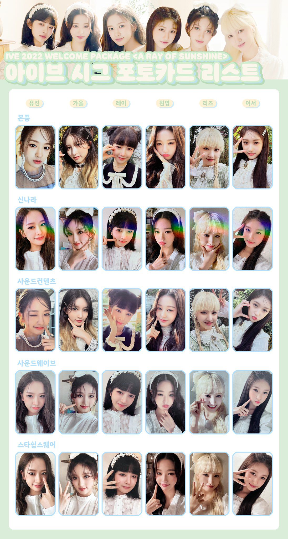 아이브 시그 포카리스트 트위터 검색 트위터 2023 사진 카드 그림 카드 카드