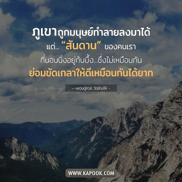 คำคมธรรมะ ข้อคิดเตือนใจ ให้แสงธรรมนำชีวิต คําคมคิดบวก คำคมบทเรียน