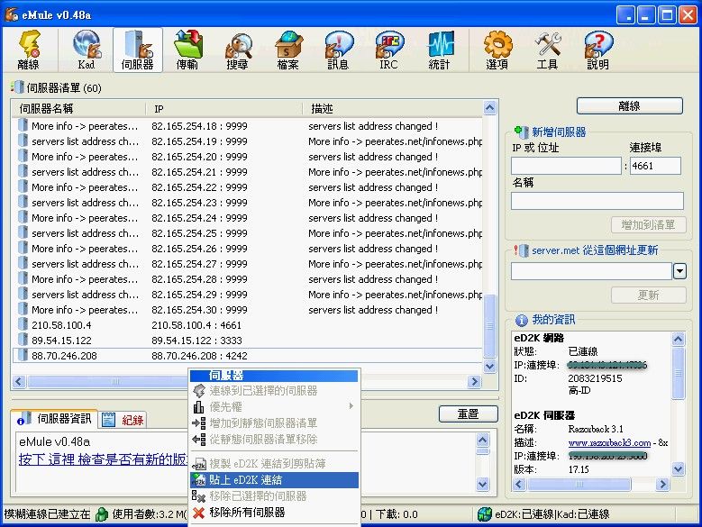Emule Servers Emule Servers