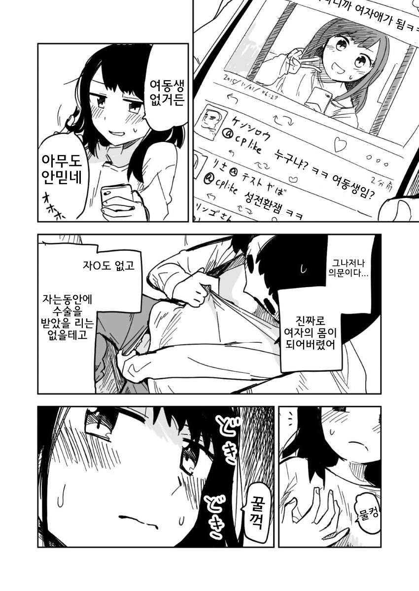 아침에 일어나니 여자아이가 된 만화manga 만화방 뀨잉넷 온세상 모든 웹코믹이 모이는 곳 만화 90년대 만화