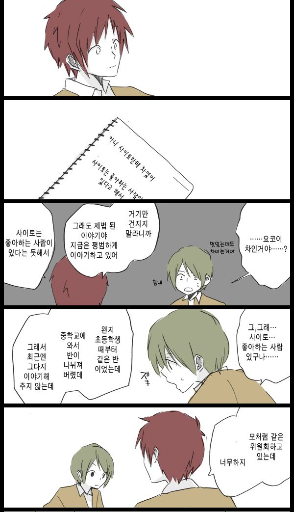 Ntr주의 인싸 남자가 조용한 여사친의manga 만화방 뀨잉넷 온세상 모든 웹코믹이 모이는 곳 만화 소녀 귀여운 만화 그림