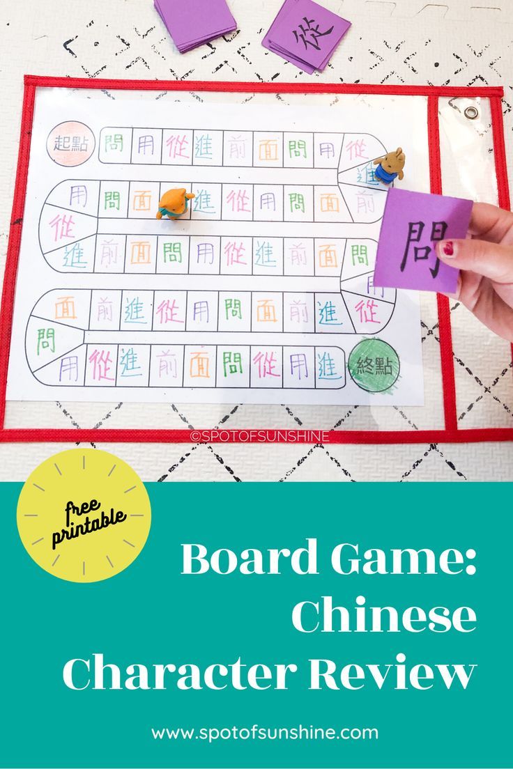 Chinese Character Review Board Game: Free Printable for Kids Chinese Character Review Board Game: Free Printable for Kids