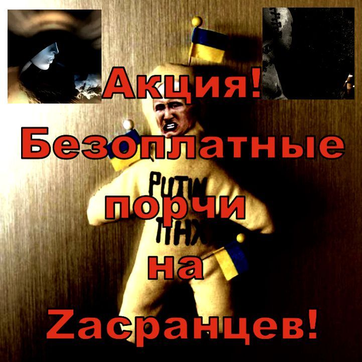 Акція Безкоштовні псування на Zасранців Щасливчиком що потрапив під вплив акції може сталь